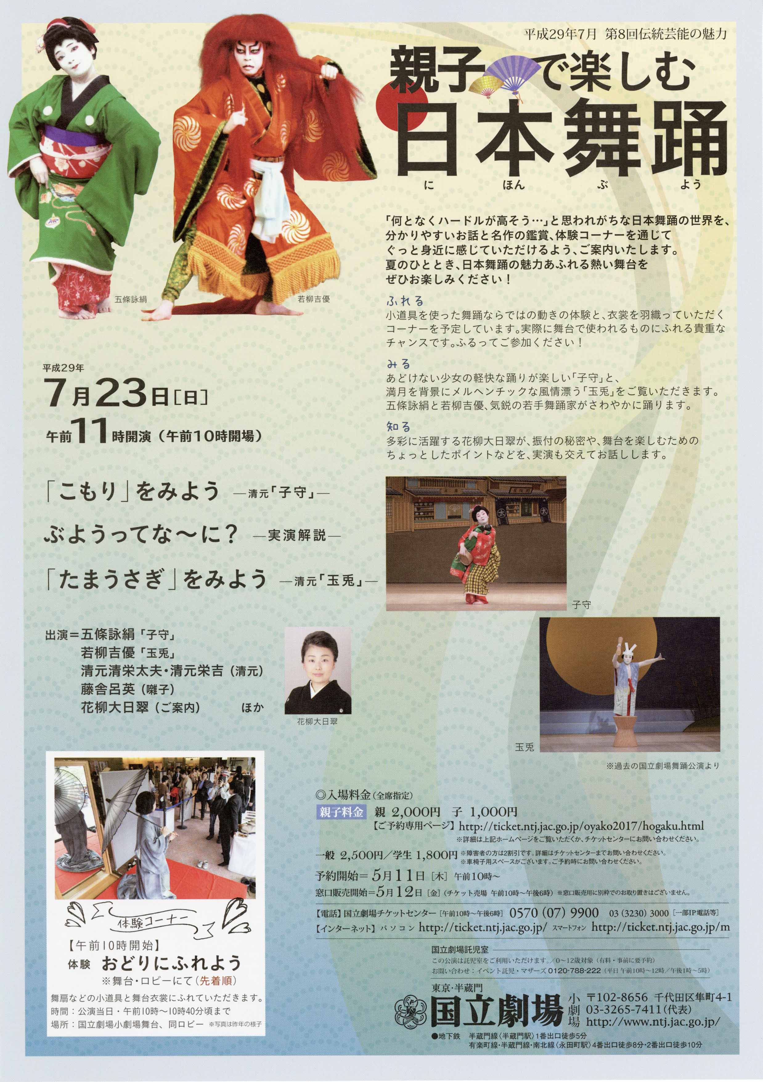 7月伝統芸能の魅力(日本舞踊・邦楽) 松竹衣裳株式会社